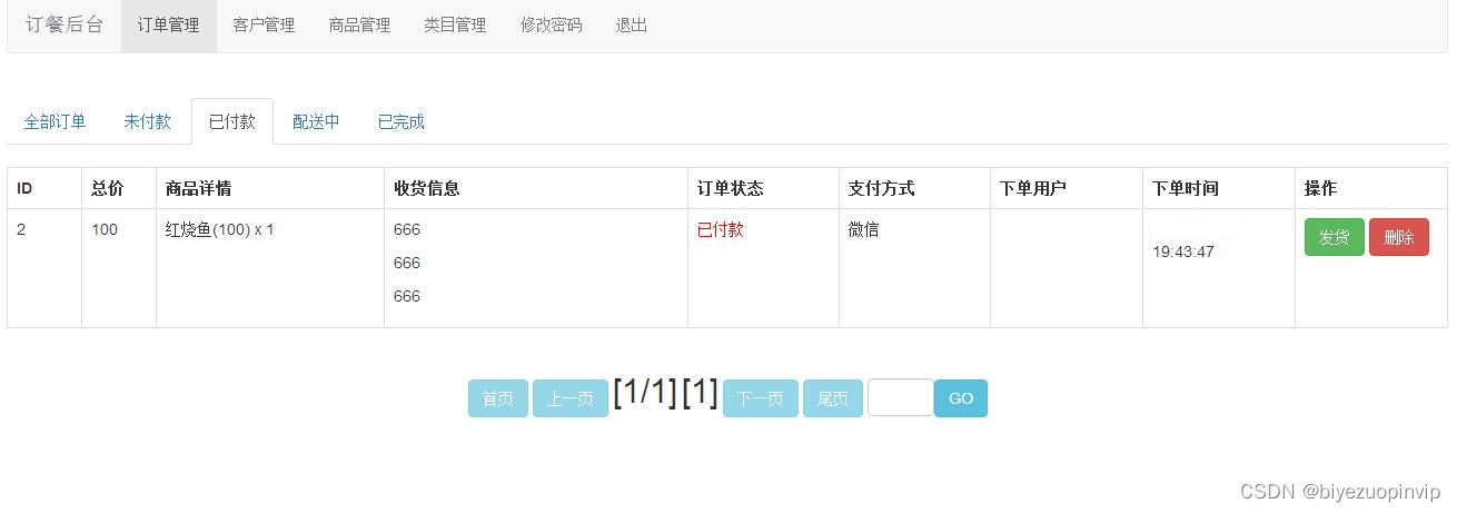 基于java的酒店订餐管理系统ssm基于java的订餐管理系统 Csdn博客