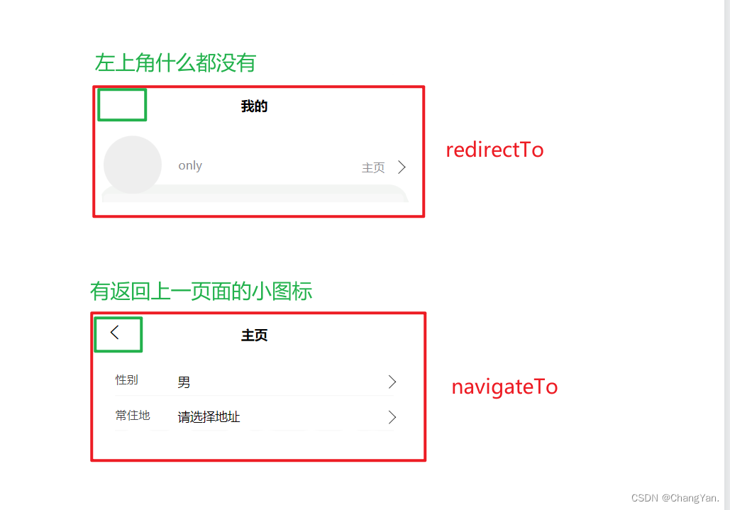 uniapp中redirectTo和navigateTo的区别-CSDN博客