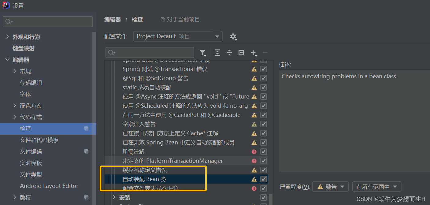 一键去除idea中去除 Autowired注入对象的红色波浪线提示、mapper Xml文件sql部分黄色警告 Idea中xml文件的波浪线如何取消 Csdn博客