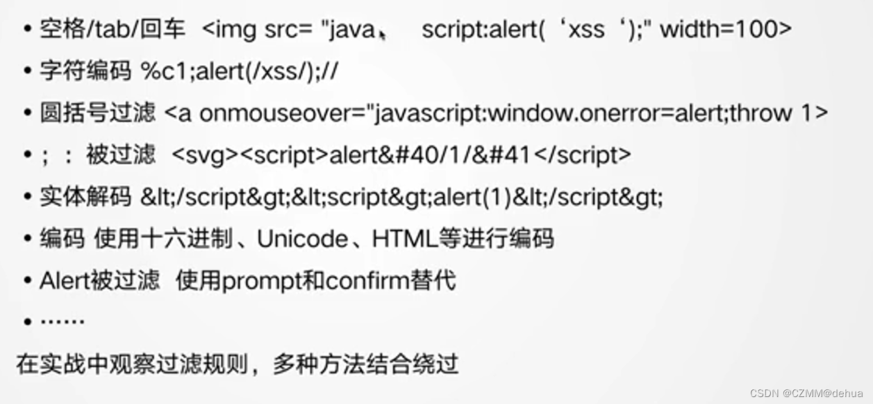 Xss学习简记xsscz Csdn博客