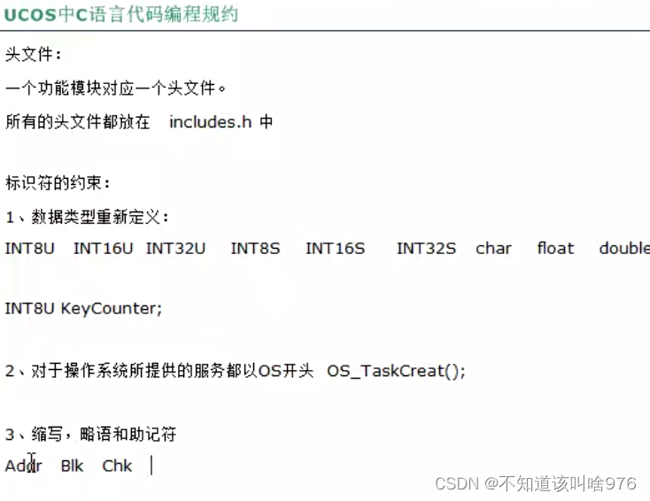 UCOS操作系统基础-CSDN博客