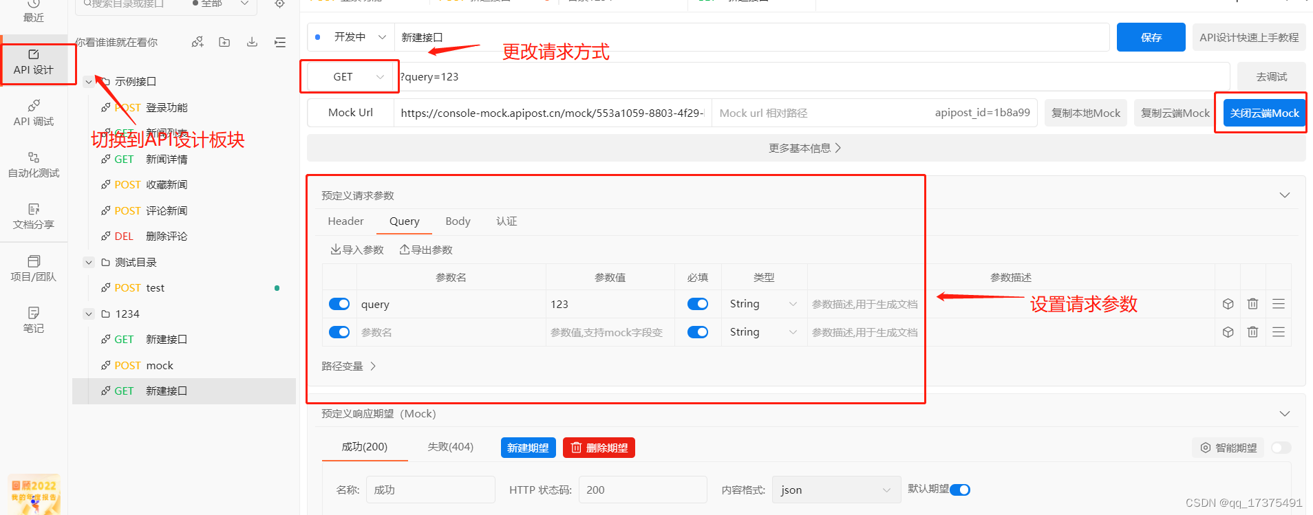 Apipost之Mock_apipost mock-CSDN博客