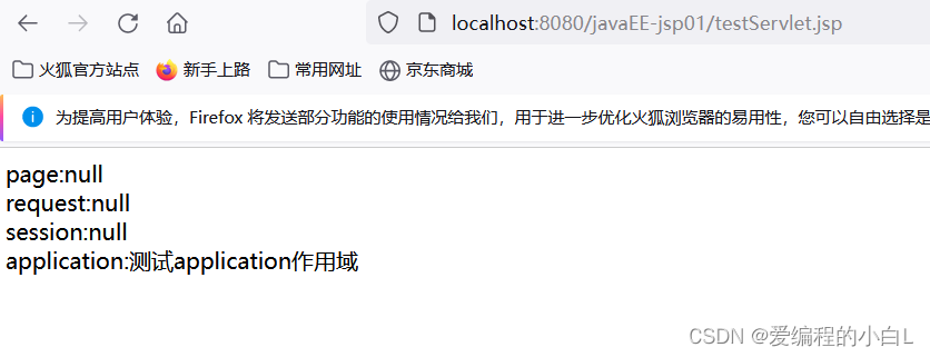 JSP基础：jsp四大作用域_设计一个页面,能够明确演示或者说明jsp的作用域(page、session、application)-CSDN博客