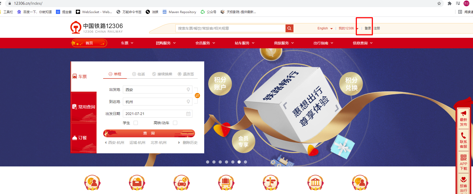1.python自动化登录12306_python 12306 自动登录-CSDN博客