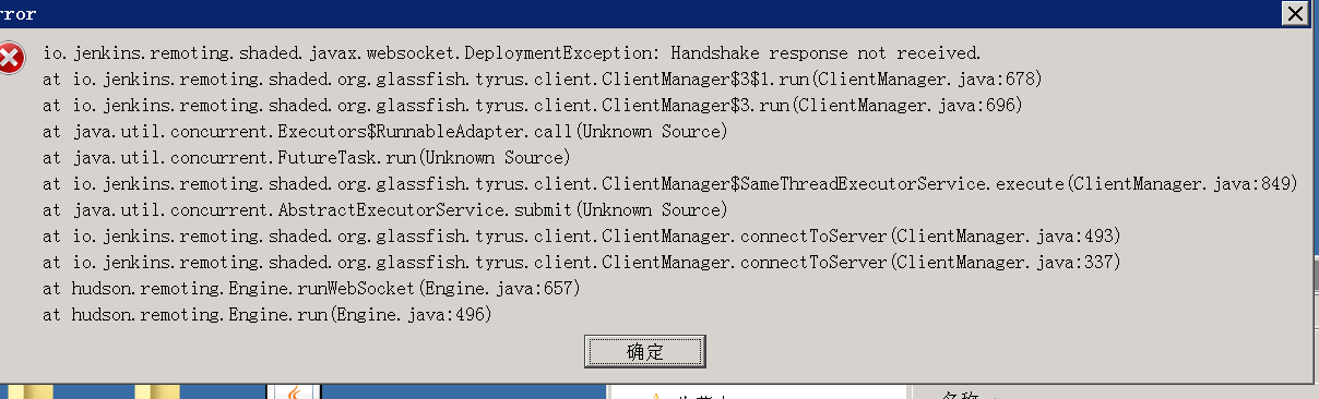 Jenkins服务器代理jenkins-agent.jnlp启动报错：o. jenkins. remot ing. shaded. javax. websocket. Deployment ...