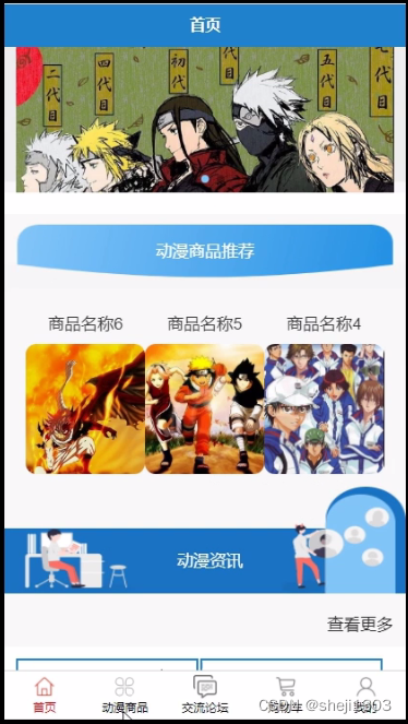 [附源码]计算机毕业设计Python+uniapp飞天动漫馆APP1sm9i(程序+源码+LW+远程部署)_uniapp制作动漫app-CSDN博客