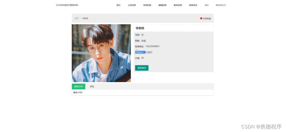 java/jsp/ssm羽毛球场地预约管理系统【2024年毕设】_java羽毛球预约平台-CSDN博客