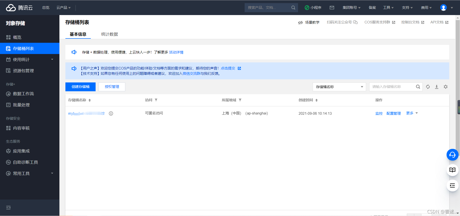 Java上传图片对接腾讯cos(对象存储) Csdn博客