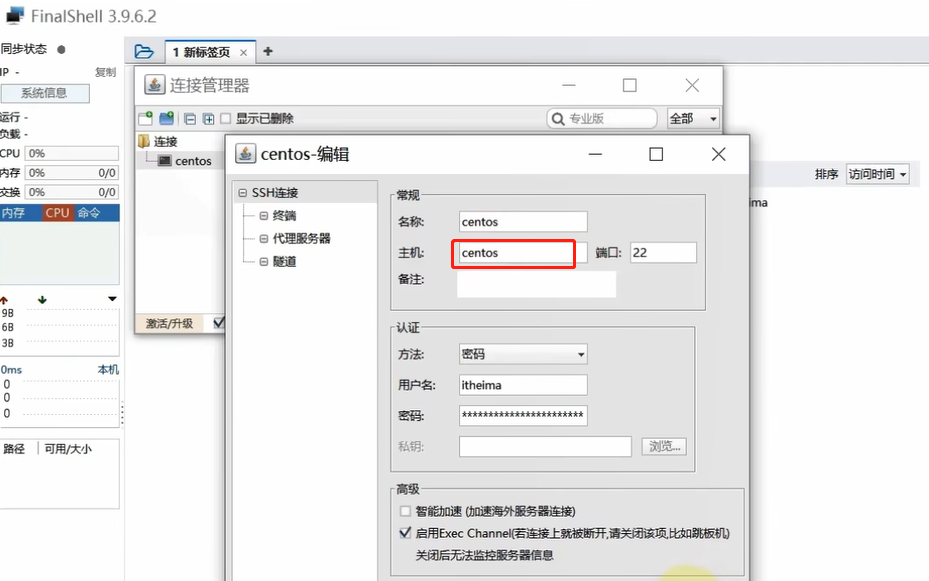 Linux操作系统知识点总结（一）（附VMware、CentOS以及finalshell的安装教程）_centos安装finalshell-CSDN博客