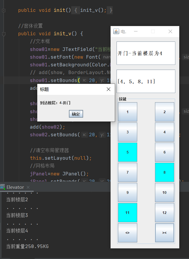基于java的电梯模拟系统java电梯系统 Csdn博客 