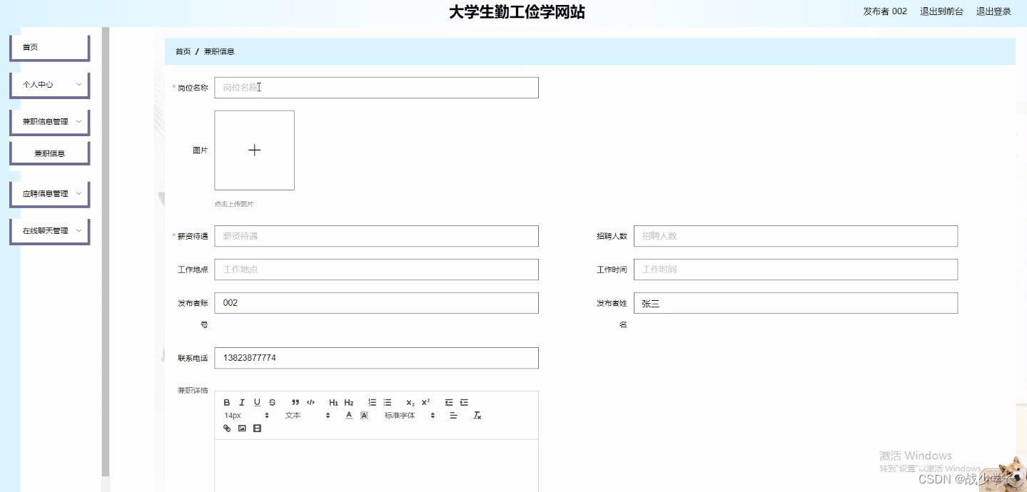 【开题报告】ssm大学生勤工俭学网站czsh2计算机毕业设计程序战少程序源码的博客 Csdn博客 