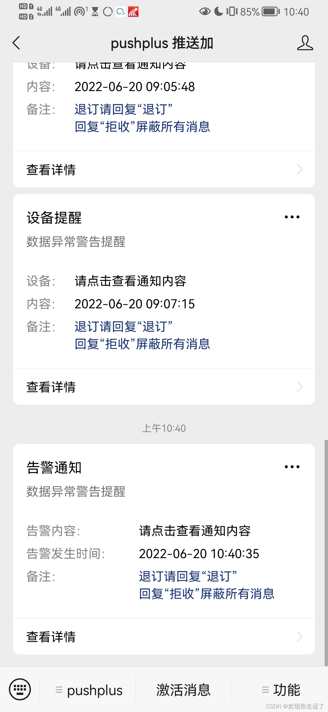 【python】使用pushplus实现警报微信提醒，提供代码和详细注释_python 微信新设备登录提醒-CSDN博客