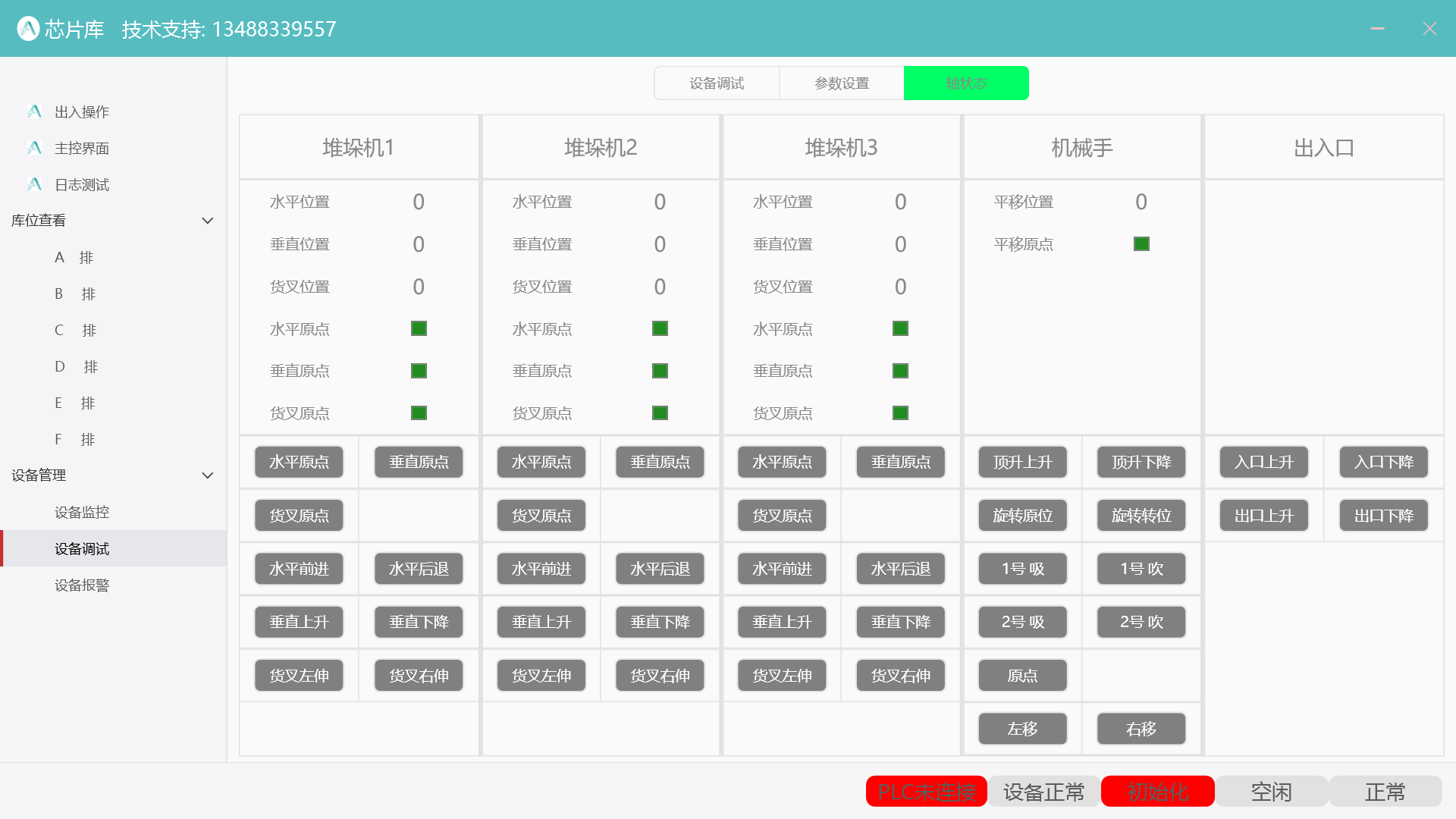 仓储控制系统(WCS)设计_wcs设备设计-CSDN博客