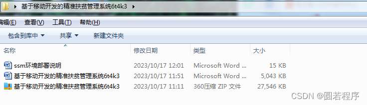 Javaphpnodejspython基于移动开发的精准扶贫管理系统【2024年毕设】 Csdn博客