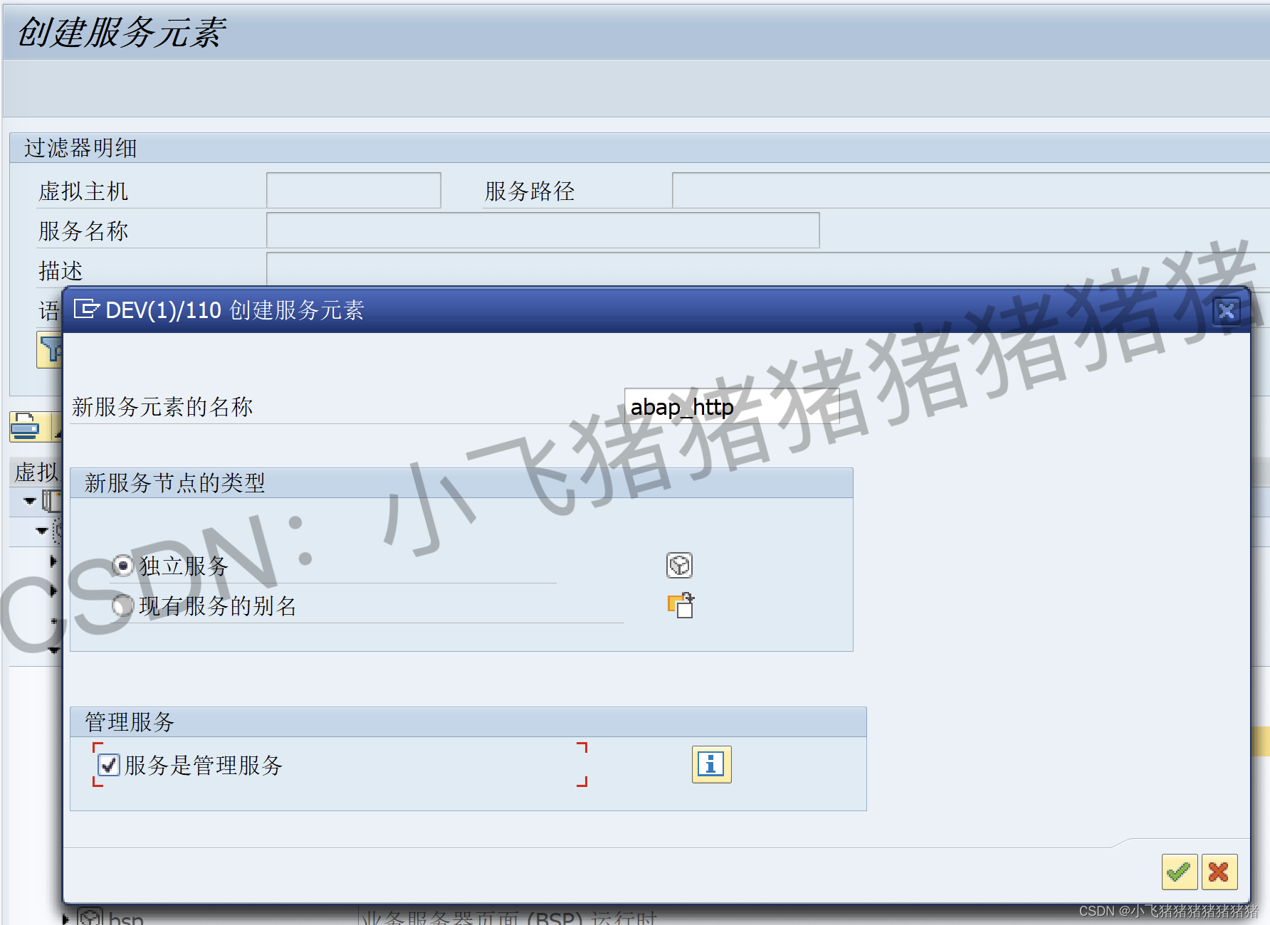Sap 接口sap 接口测试 Csdn博客 