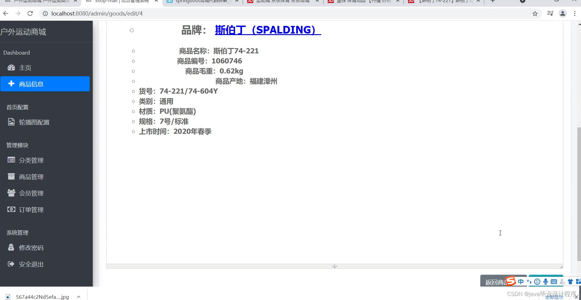 springboot运动户外商城java web体育用品商城_户外用品商城 csdn-CSDN博客