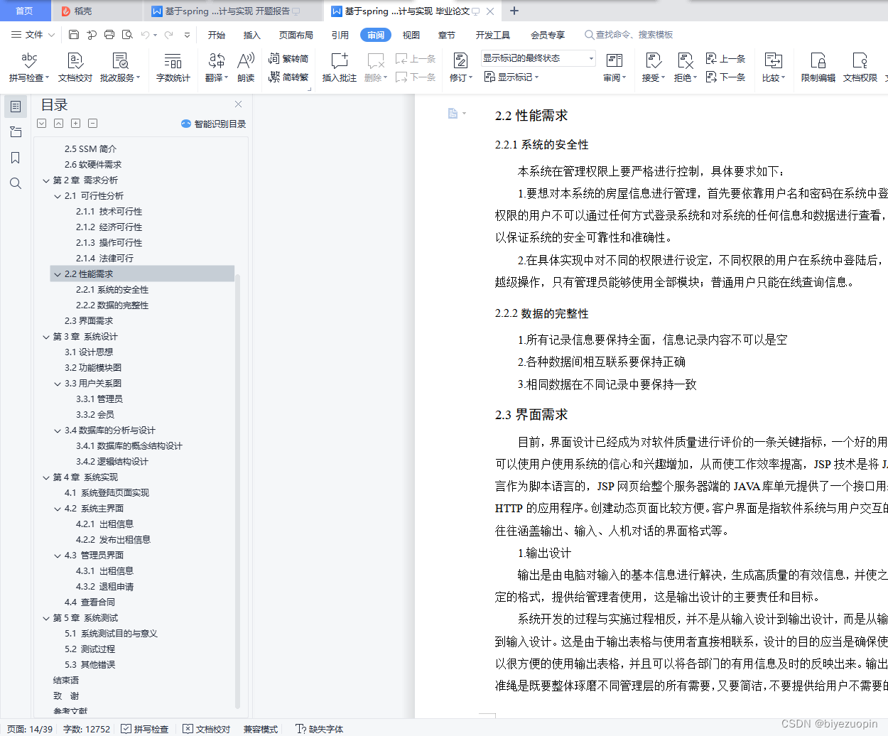 基于spring Boot框架的商铺租赁系统的设计与实现基于springboot的社区商铺管理系统的设计与实现 Csdn博客