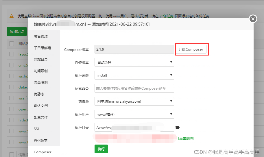 宝塔 Php Composer 安装插件不是tp框架安装指定目录中没有找到composerjson配置文件 Csdn博客