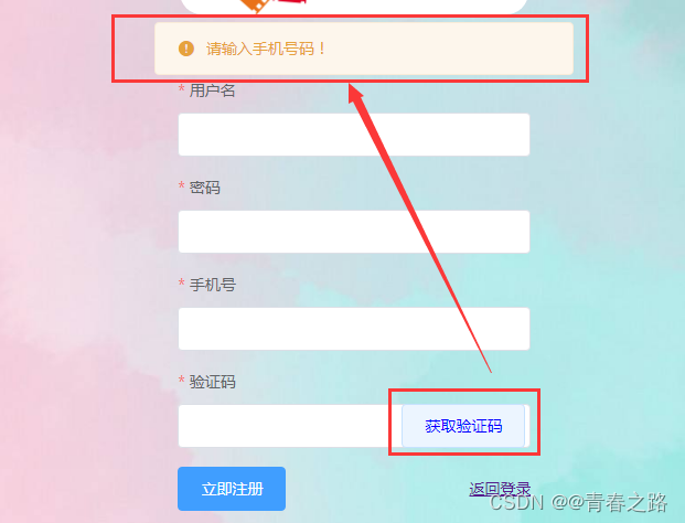 使用vueelementui实现的手机验证码校验、倒计时和禁用效果vue Element Ui 验证码 Csdn博客 