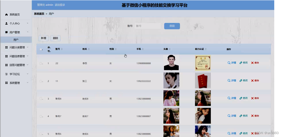 Java Php Node Js Python基于微信小程序的技能交换学习平台【2024年毕设】 Csdn博客