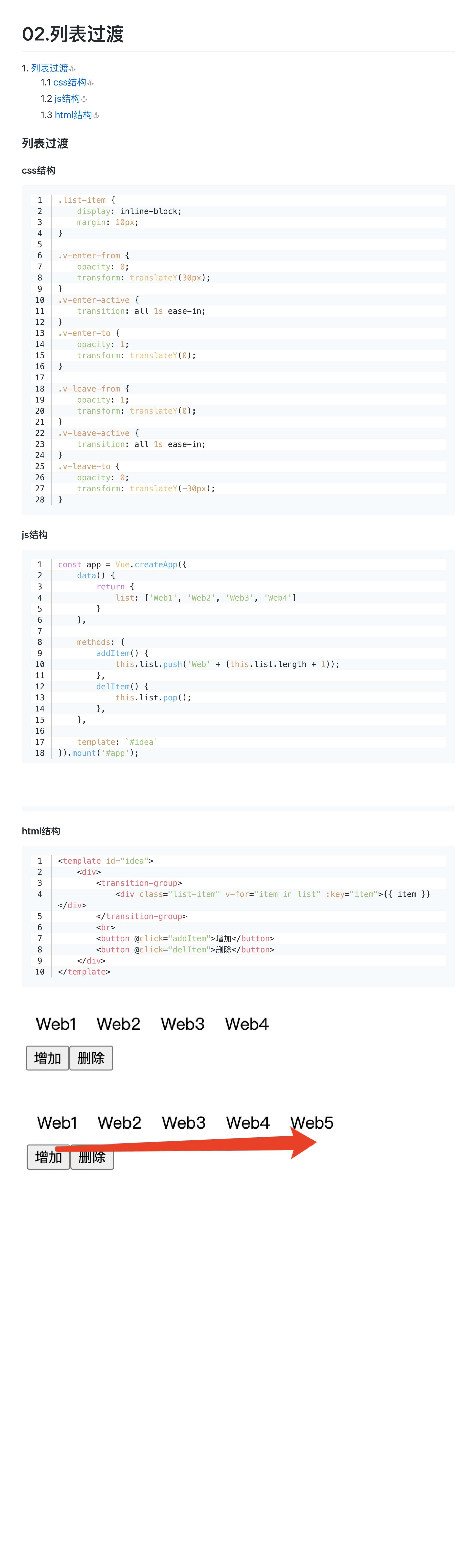 vue专栏 04.vue过渡与动画 03.过渡与动画其他 02.列表过渡_vue改 transform.translatey-CSDN博客