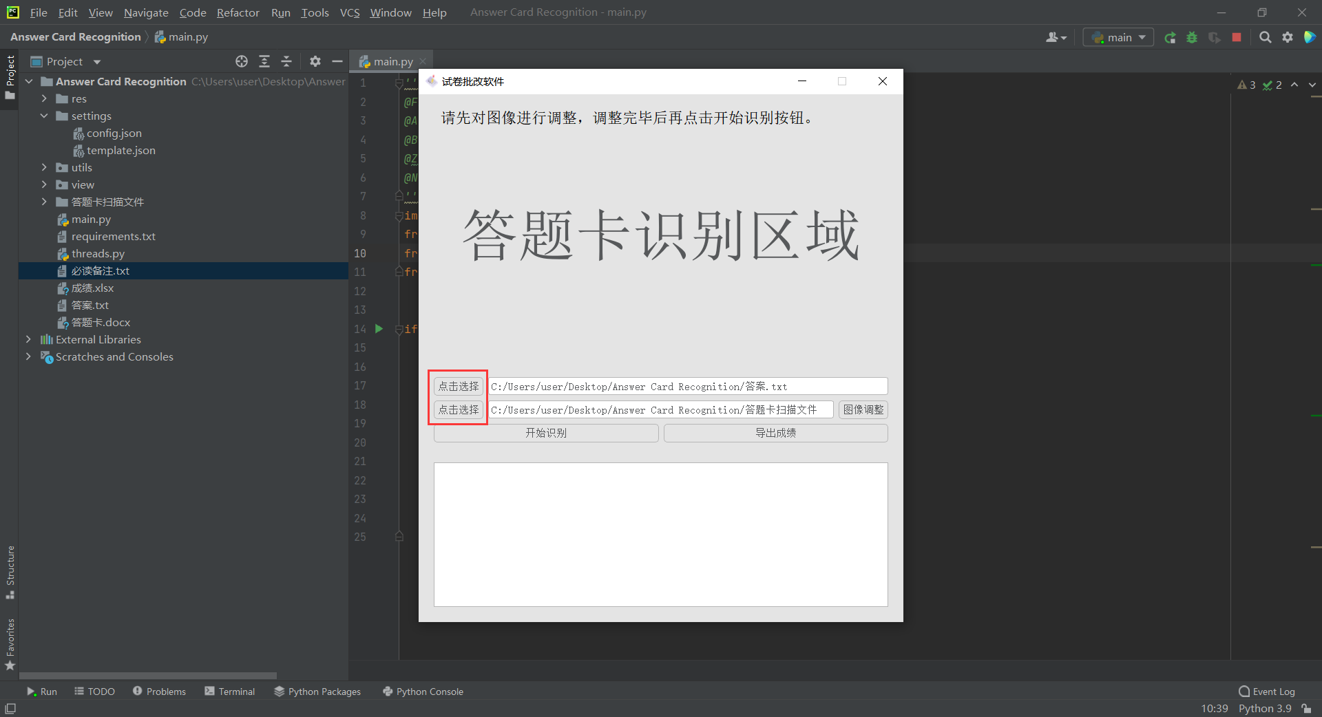 用pythonopencvpyqt开发的答题卡识别软件python答题卡小黑块 Csdn博客