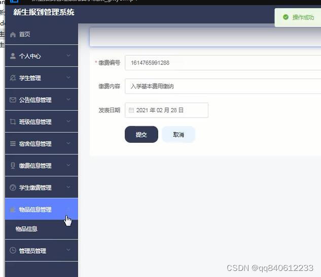 Pythonvue新生报到管理系统gxty6高校新生报到系统python包括几个功能 Csdn博客