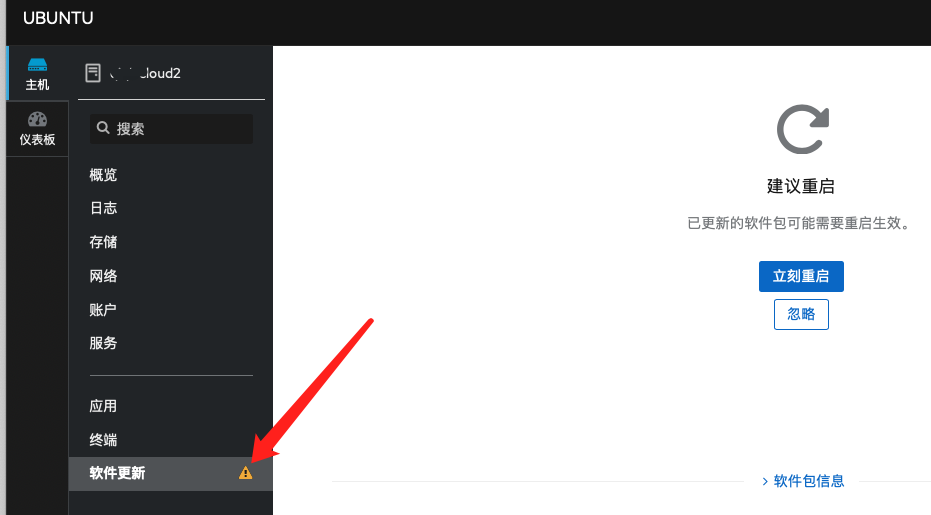 给Ubuntu安装cockpit-CSDN博客