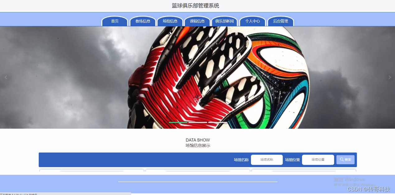 Jspssm计算机毕业设计篮球俱乐部管理系统4tyt5【源码、数据库、lw、部署】篮球俱乐部管理系统数据库怎么用 Csdn博客