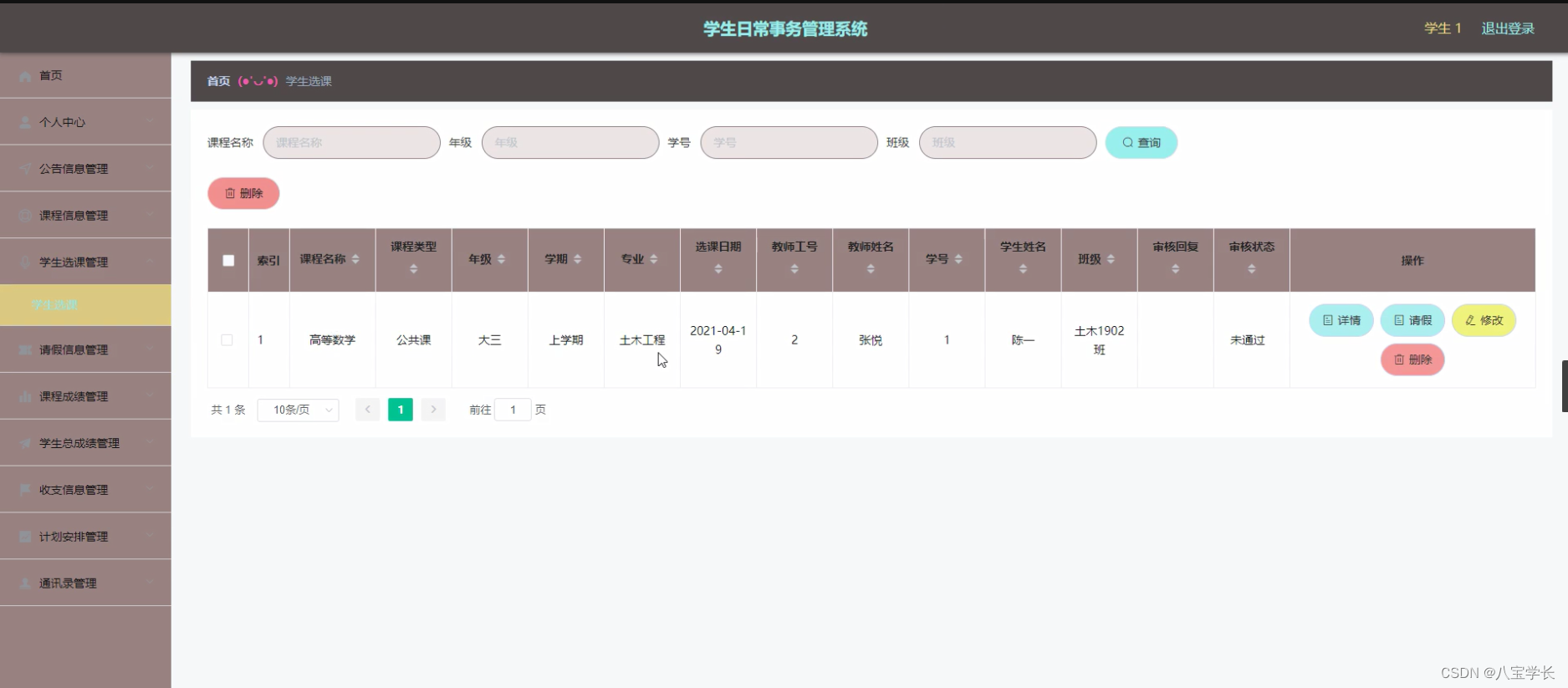 Java计算机毕业设计学生日常事务管理系统计算机(附源码、数据库)针对大学的日常事务管理模拟简单的信息化系统用java技术实现