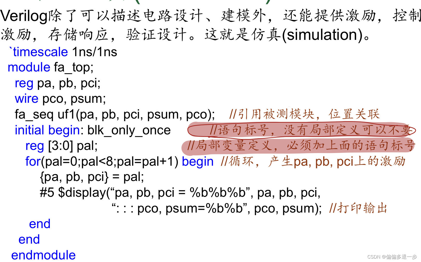 Verilog自存笔记verilog中怎么存储一些不需要改变的数据 Csdn博客