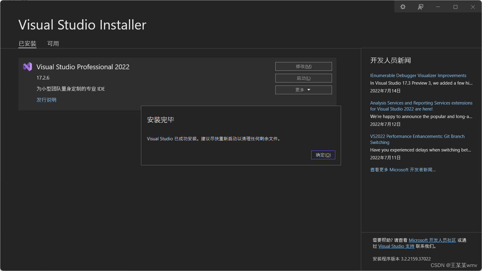 Visual Studio2022安装教程_vs2022安装勾选哪些-CSDN博客