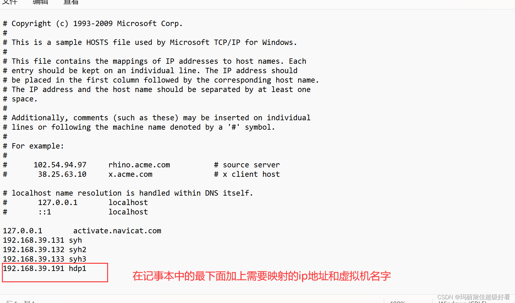 解决hadoop集群的映射配置问题（Linux：hosts，hostname，windows：hosts）；解决文件信息上传不到web问题；解决host文件保存不了的问题。_linux配置 ...