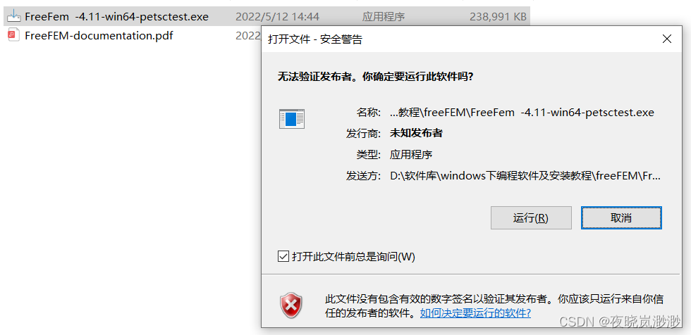 FreeFEM++下载安装和使用-CSDN博客