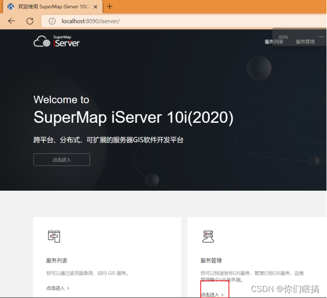 SuperMap iServer发布管理以及调用地图服务-CSDN博客