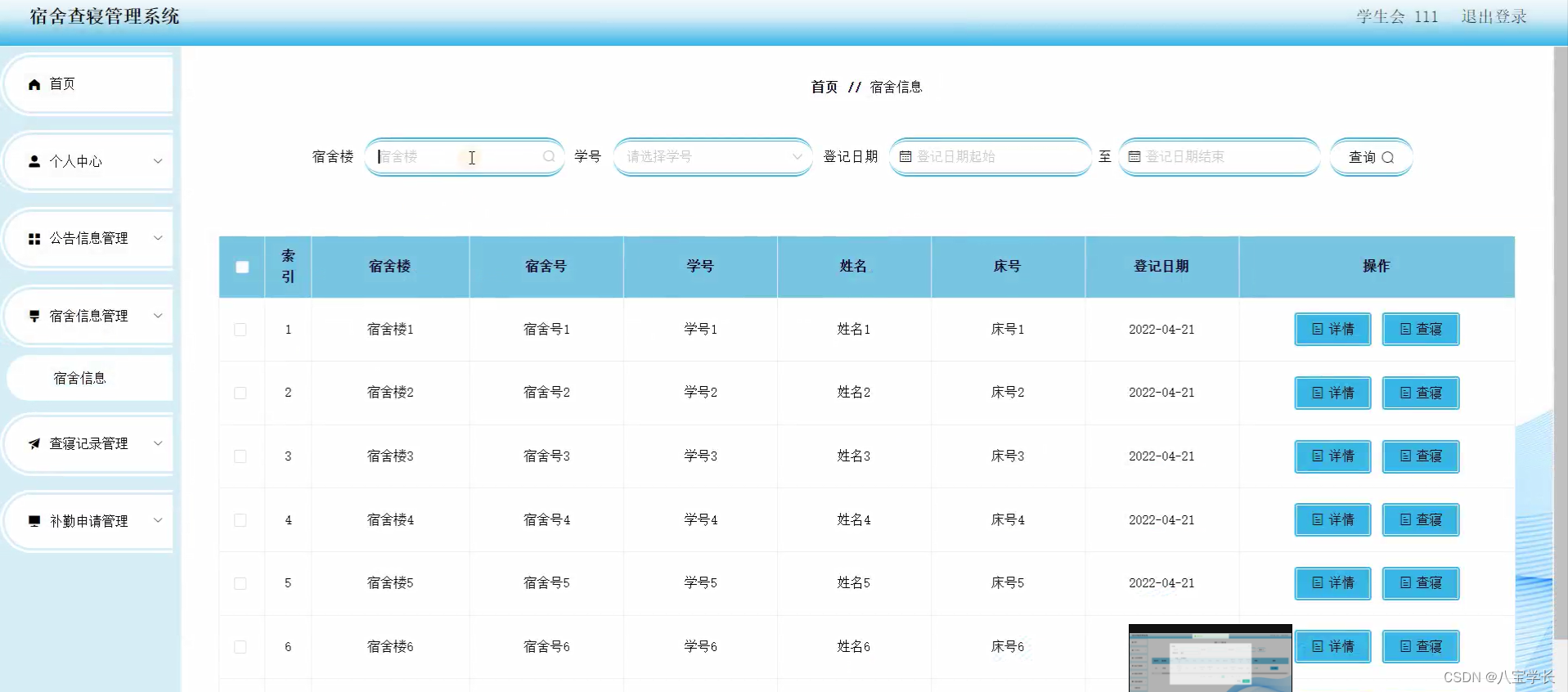 springboot毕设项目宿舍查寝管理系统vo1jj（java+VUE+Mybatis+Maven+Mysql）_宿舍查寝系统-CSDN博客