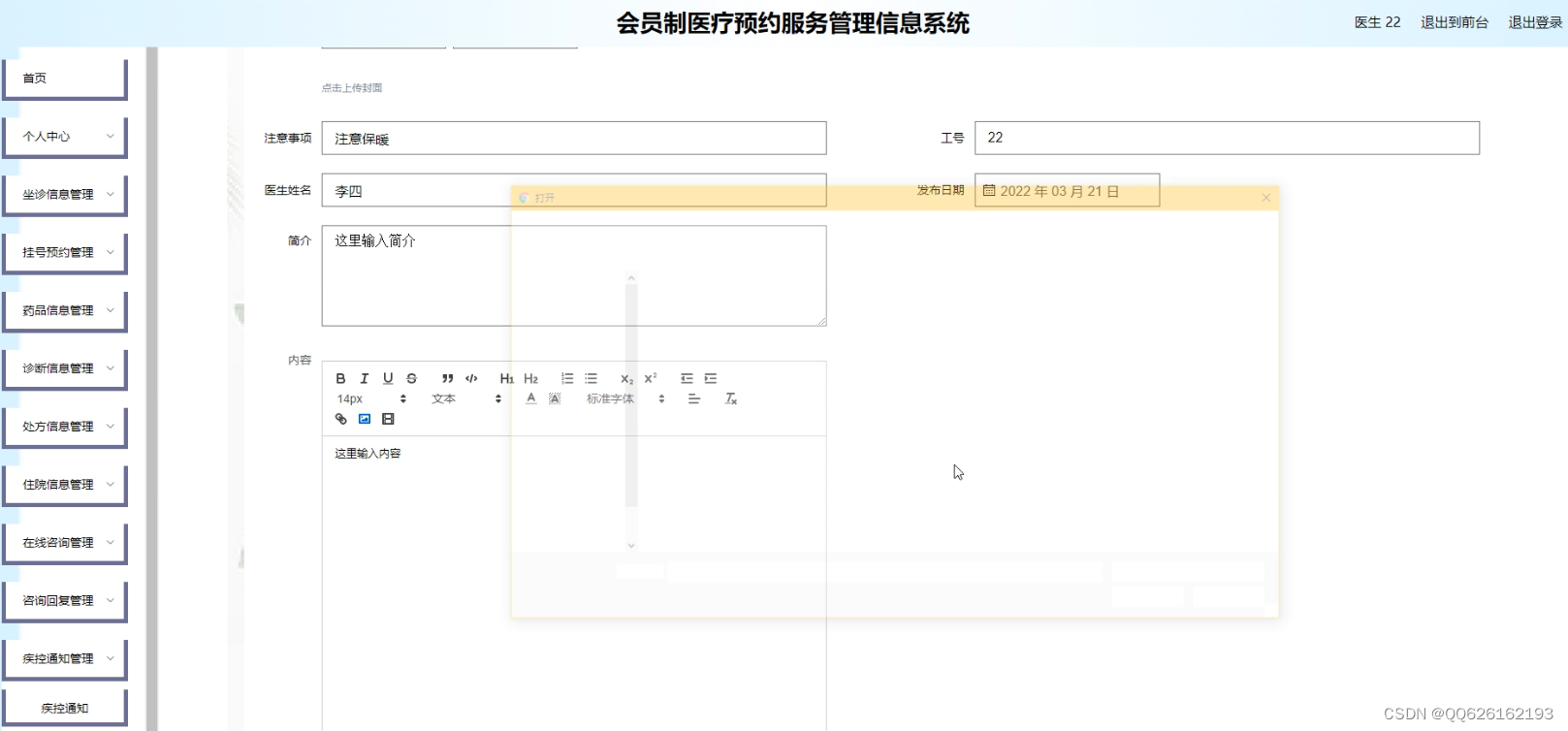 计算机毕业设计之javaspringboot基于vue的会员制医疗预约服务管理信息系统vue 会员管理系统 Csdn博客