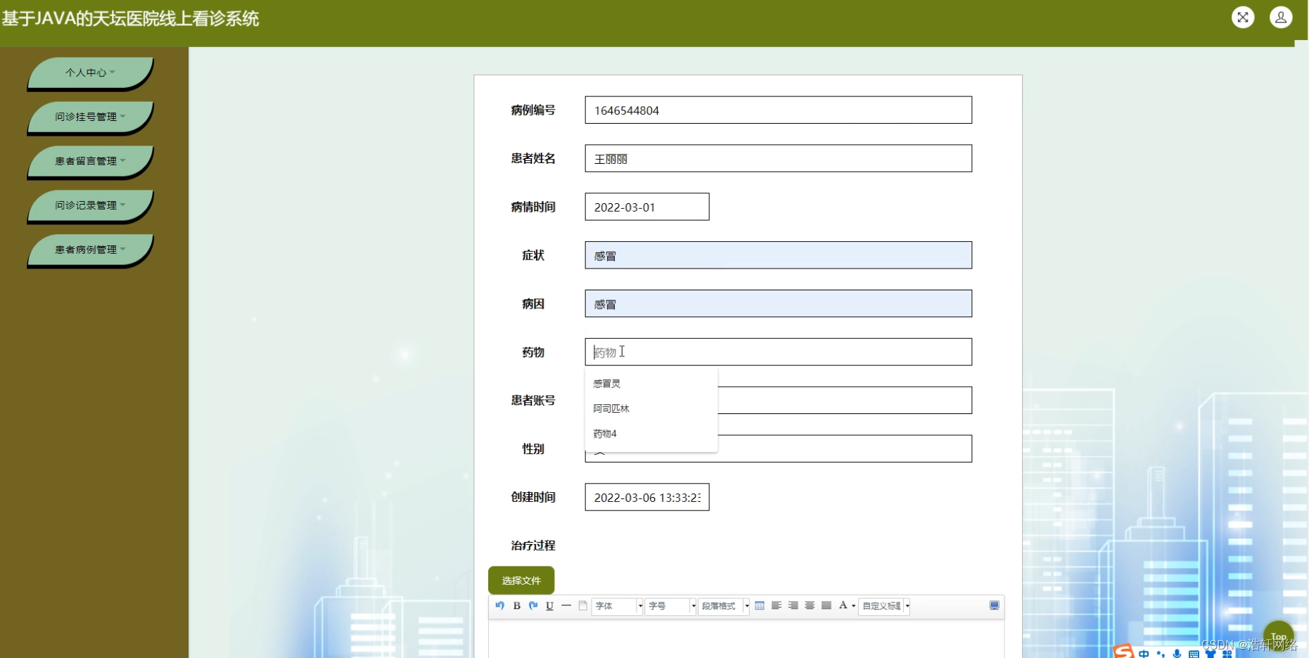 Ssm Jsp计算机毕业设计基于java的天坛医院线上看诊系统17od3（程序 Lw 源码 远程部署） Csdn博客