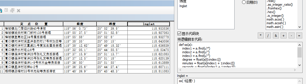 Arcgis小技巧【10】——字段计算器的简单用法和示例arcgis字段计算器 Csdn博客