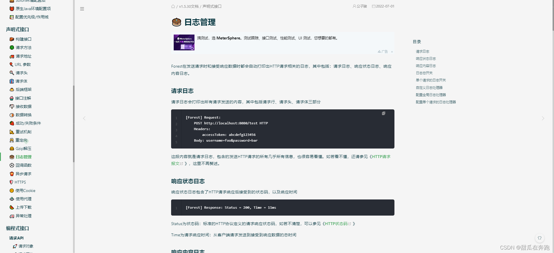 推荐一款不错的国内开源JavaHttp客户端框架-Forest_java forest-CSDN博客