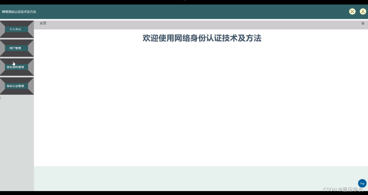 附源码 计算机毕业设计java网络身份认证技术及方法java实现个人认证和企业认证 Csdn博客