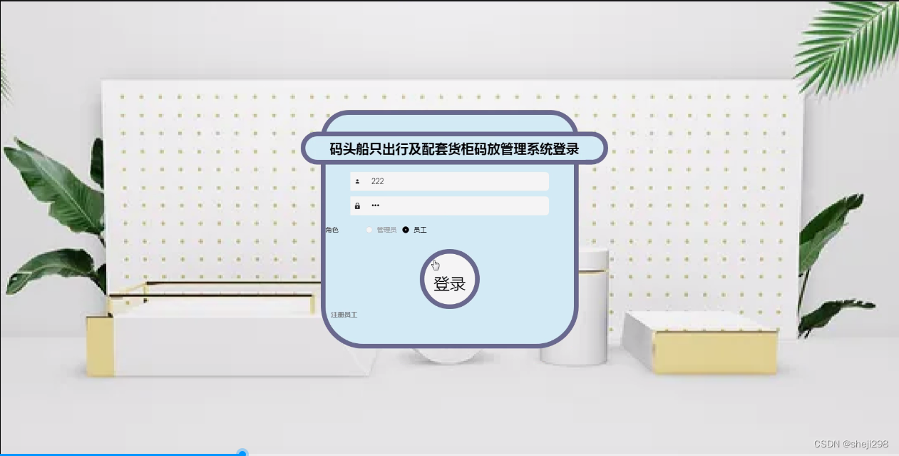 Springboot毕设项目码头船只出行及配套货柜码放管理系统89t3y（javavuemybatismavenmysql）码头船只出行管理系统 Csdn博客