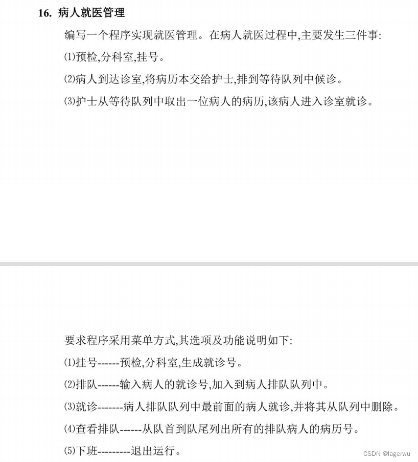 基于链队列的病人就医管理系统（数据结构实训）病人就医管理系统数据结构 Csdn博客