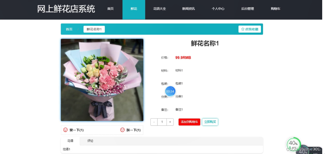 【附源码】计算机毕业设计ssm网上鲜花店系统鲜花网站的数据库结构设计图 Csdn博客