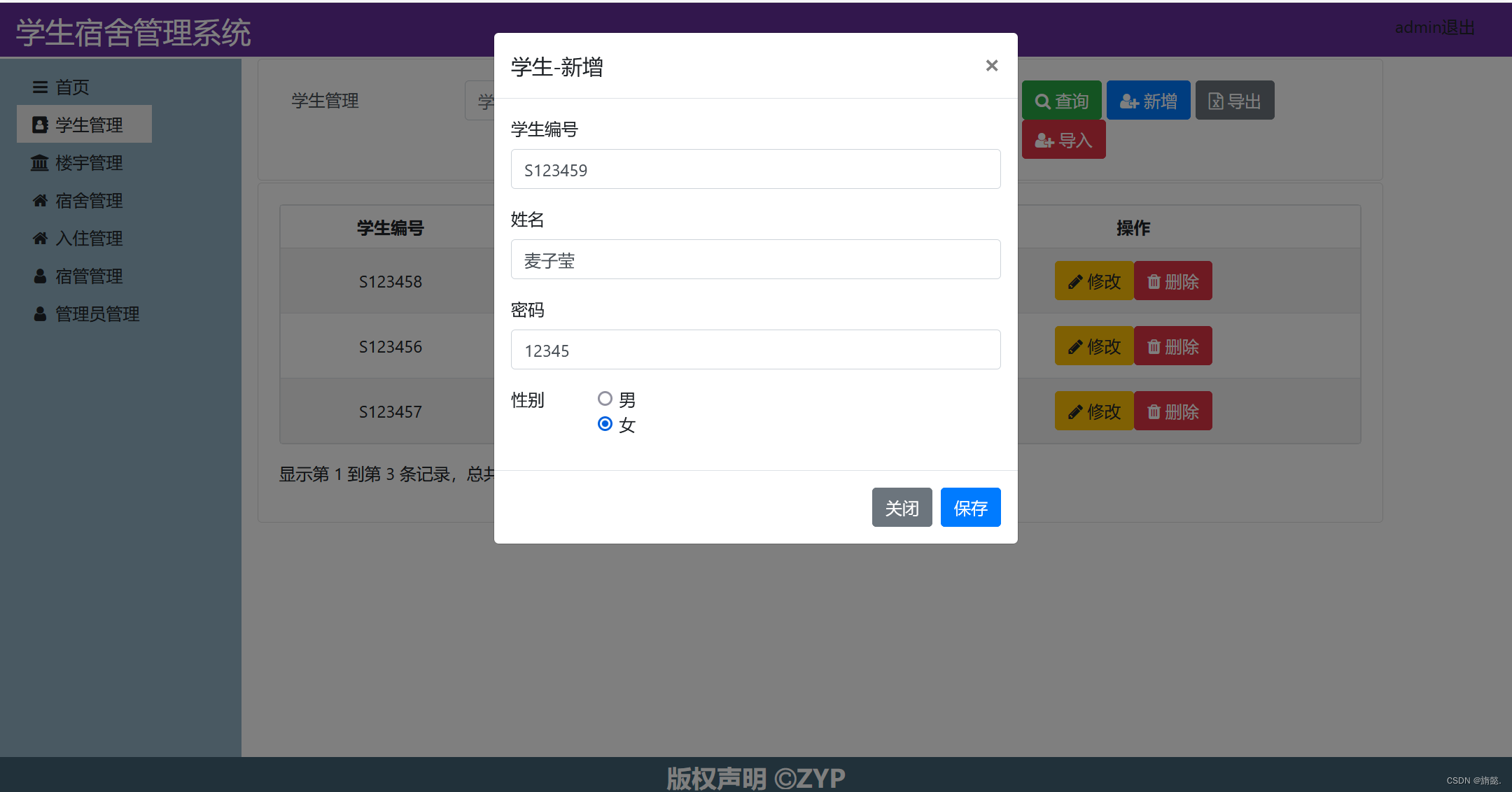学生宿舍管理系统javajava学生宿舍管理系统 Csdn博客 