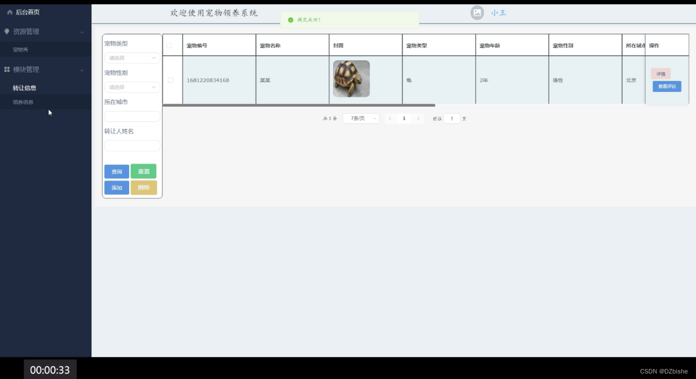 基于python的宠物领养系统设计与实现 计算机毕设 附源码59721 Csdn博客
