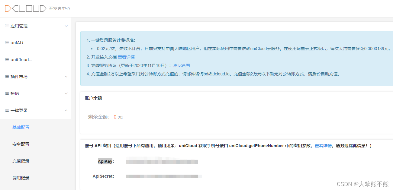 uniapp全栈之初探unicloud手机号一键登录_使用unicloud的一键登录功能-CSDN博客