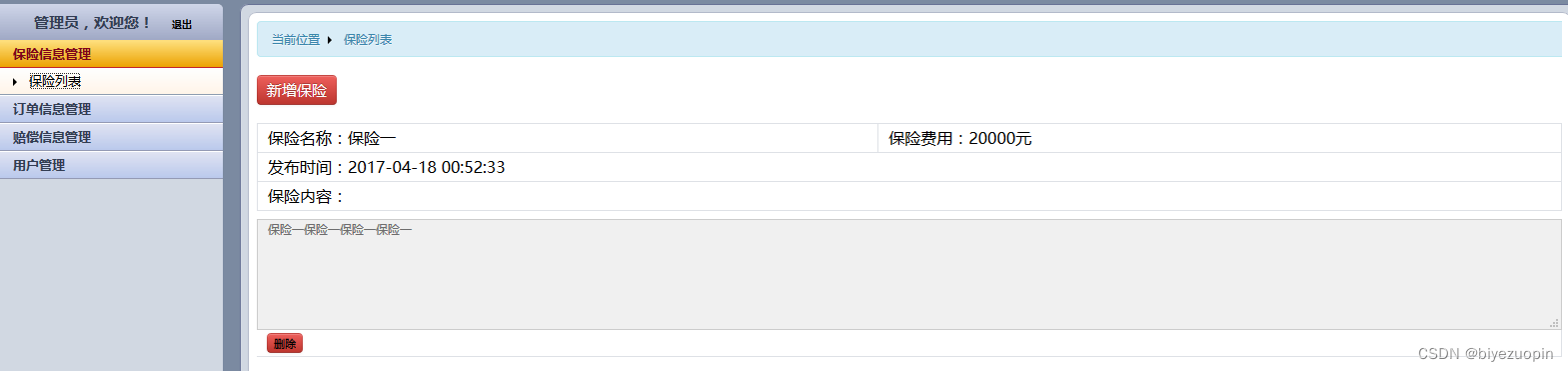 保险业务管理系统（Java+Web+SSH+MySQL）-CSDN博客
