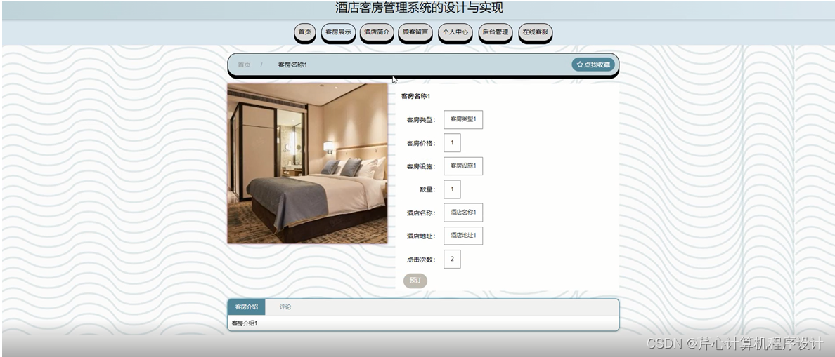 Java Jsp酒店客房管理系统的设计与实现v496b 独有源码 如何找到适合自己的毕业设计的指南 Csdn博客