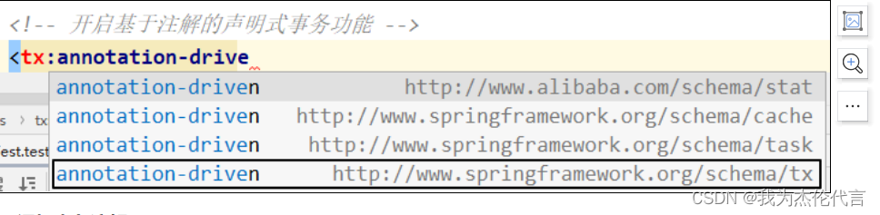 基于注解的声明式事务之实现事务功能基于注解的声明式事务之买书过程中余额不够的情况下测试声明式事务的代码实现 Csdn博客